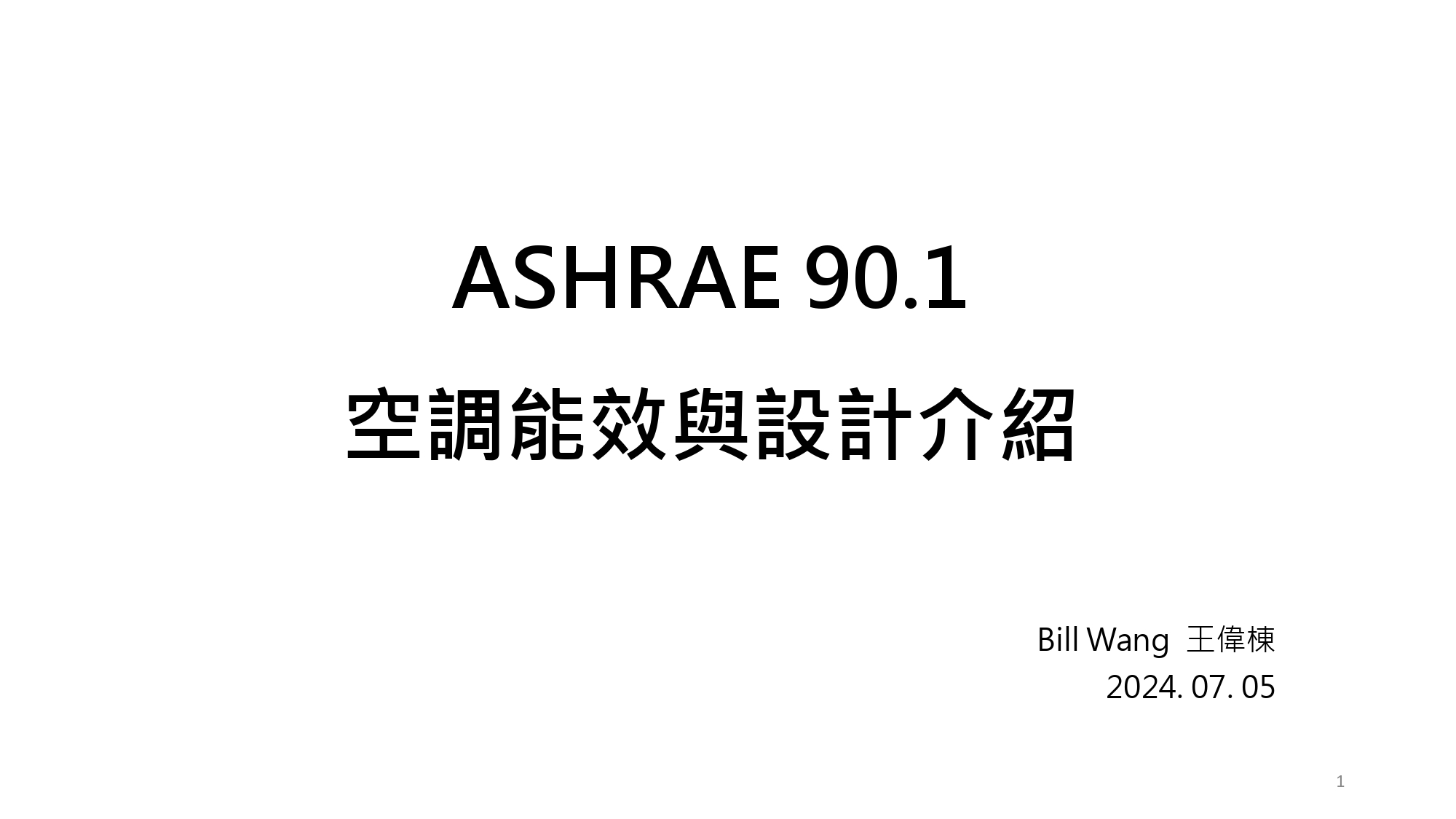 技術專區 | 臺中市冷凍空調技師公會
